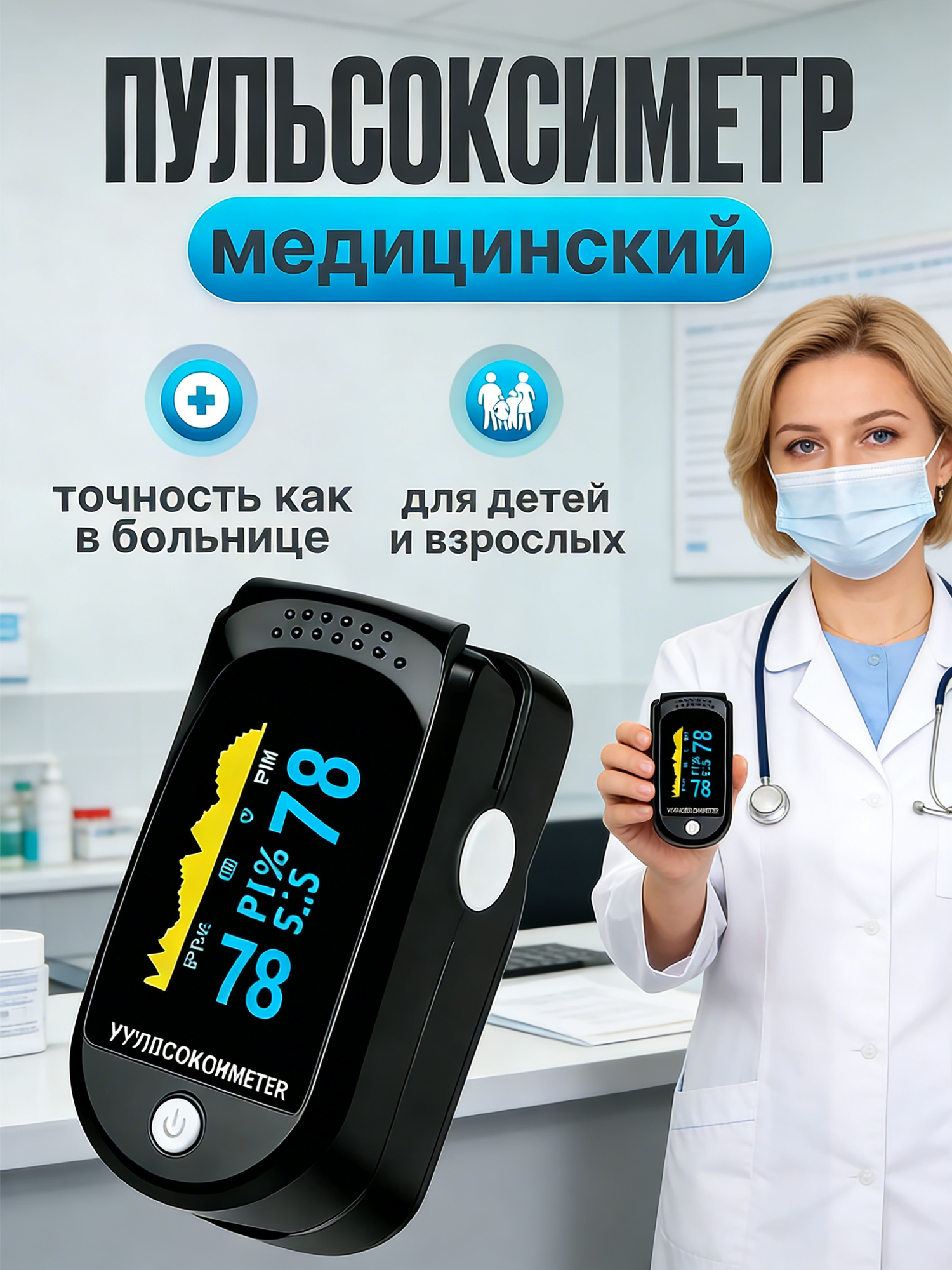 Пульсоксиметр, медицинский, на палец, чёрный, для всей семьи