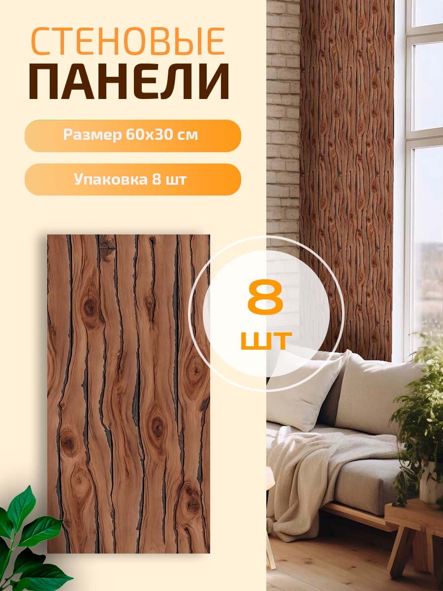 Стеновые декоративные панели ХДФ, 60x30х0,3 см, матовые, покрытие УФ-лак, дизайн под дерево