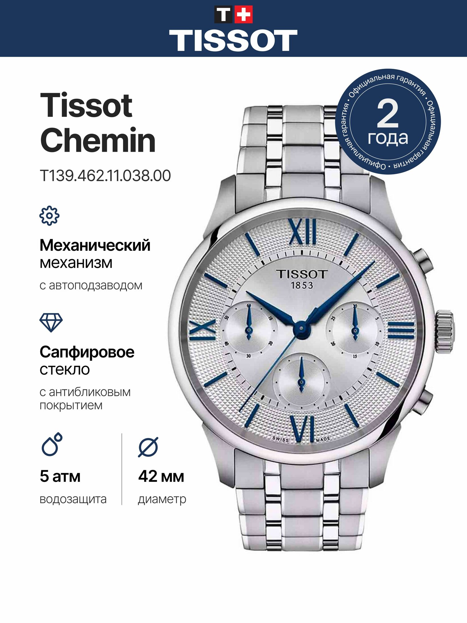 Наручные часы