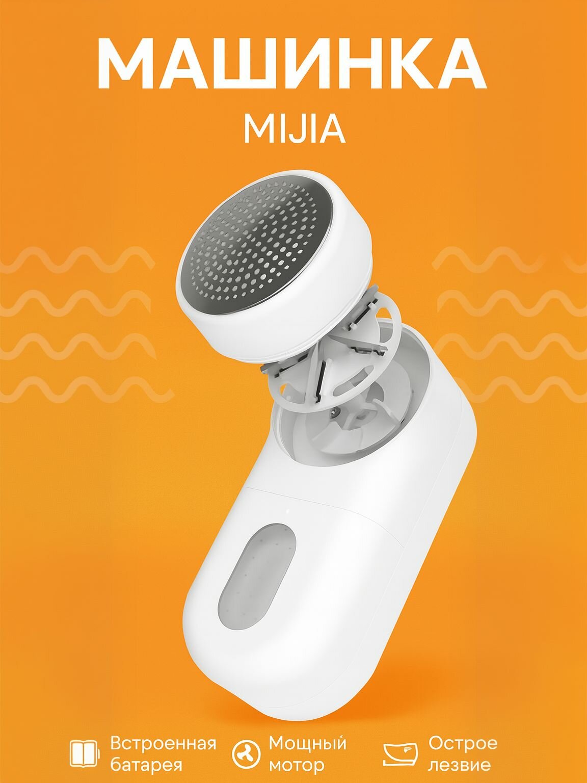 Машинка для удаления катышков Xiaomi Mijia Rechargeable Lint Remover MQXJQ01KL