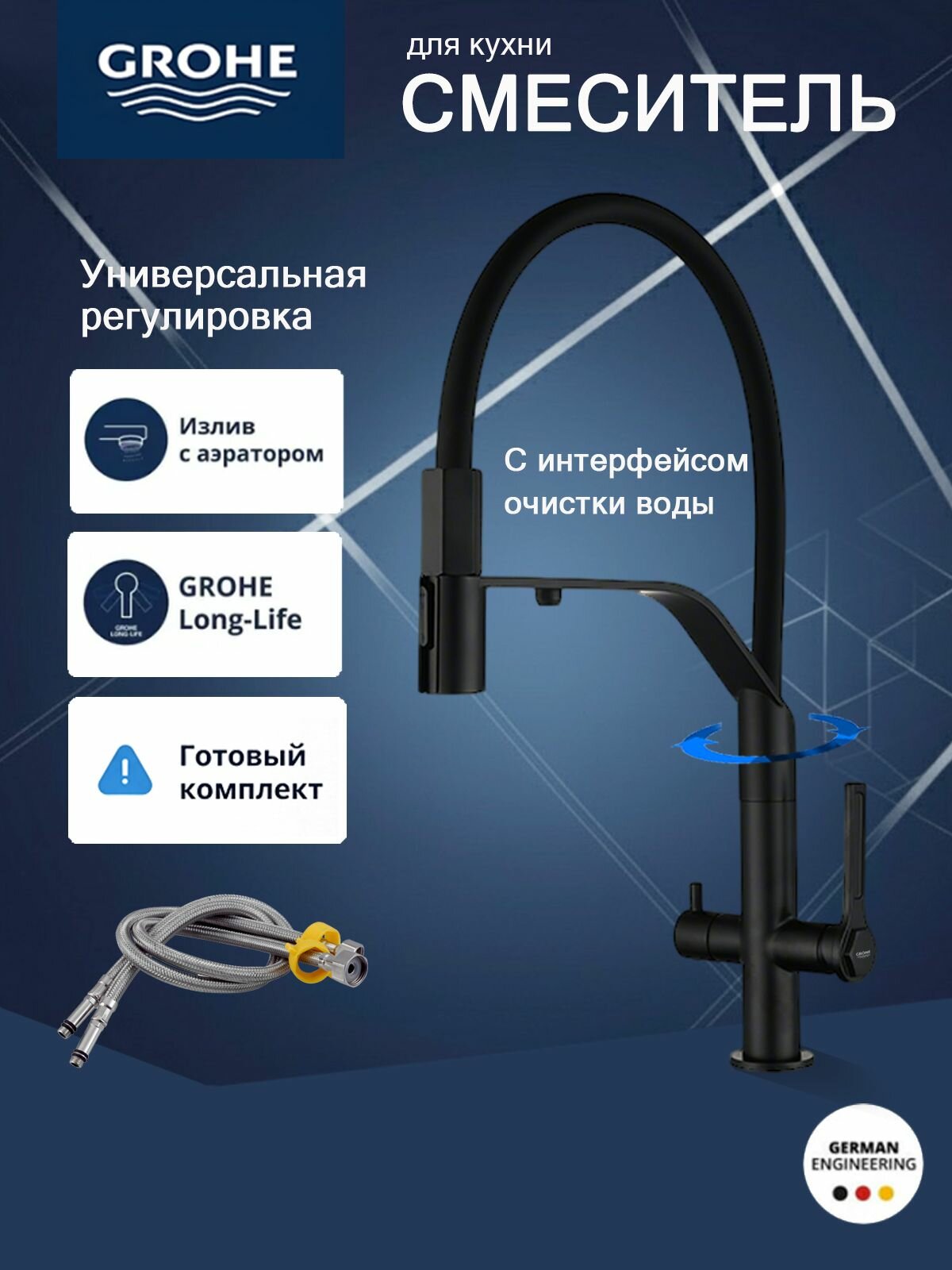 Кухонный смеситель GROHE С подключением к фильтру для воды, 2 функции.