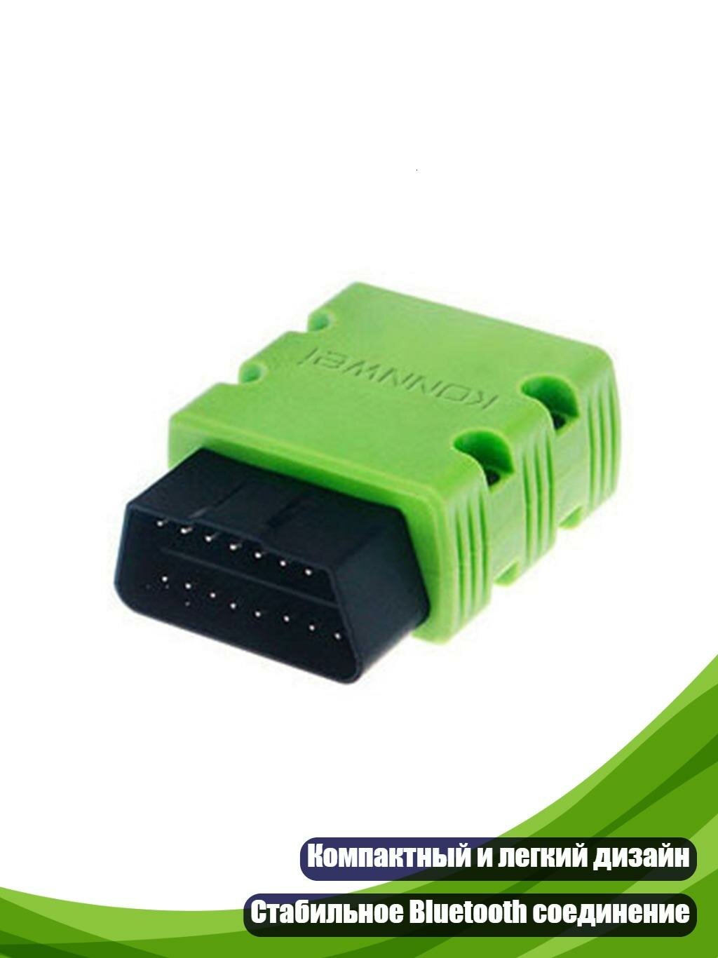 Сканер ELM327 OBD2 с Bluetooth, Зеленый