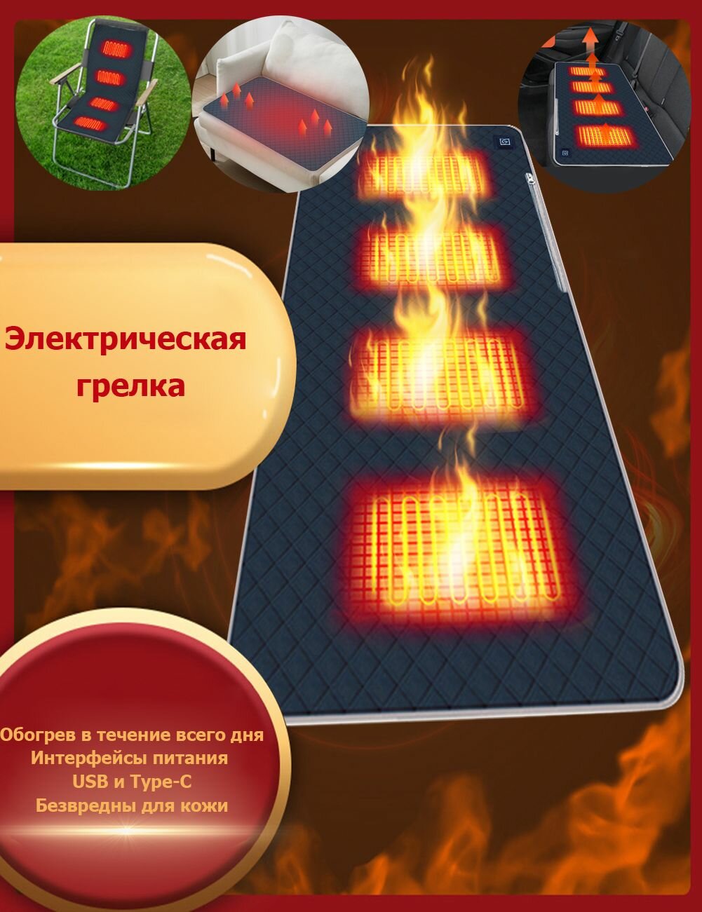 Коврик с подогревом