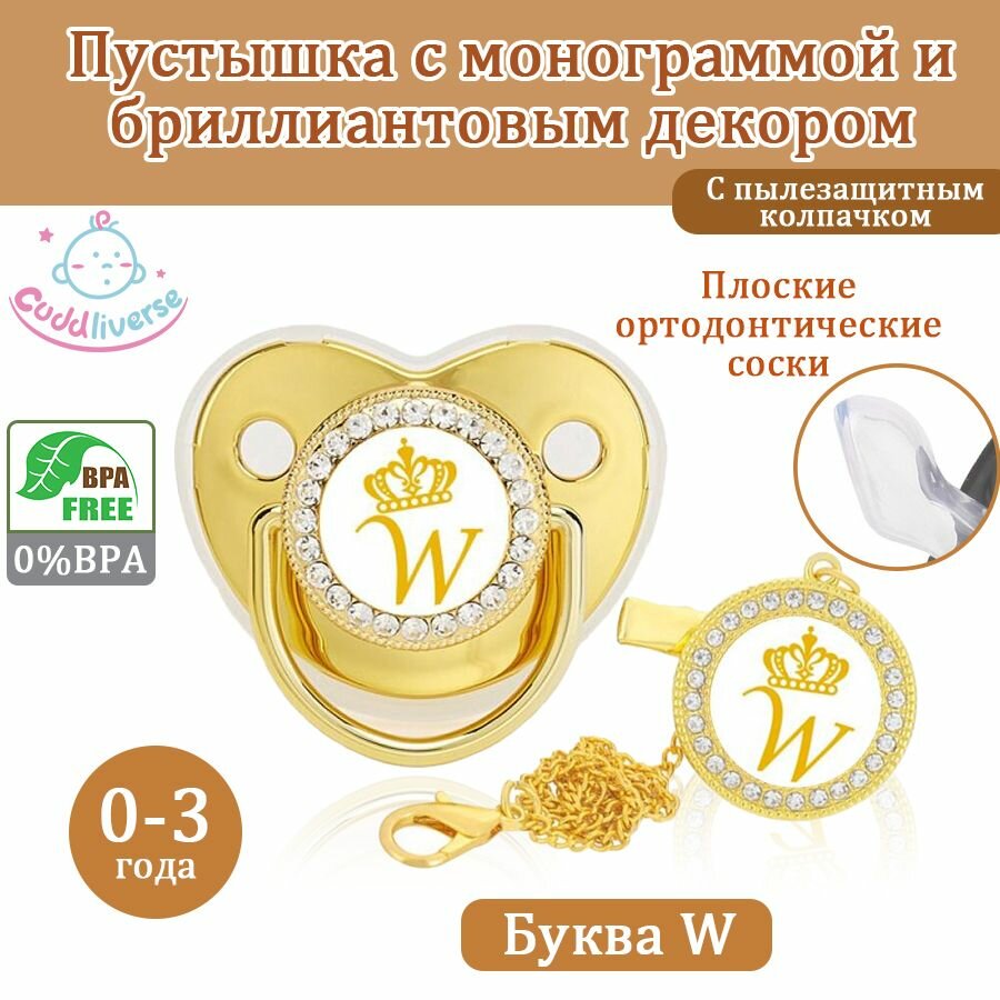 Золотая детская пустышка с короной и английскими буквами