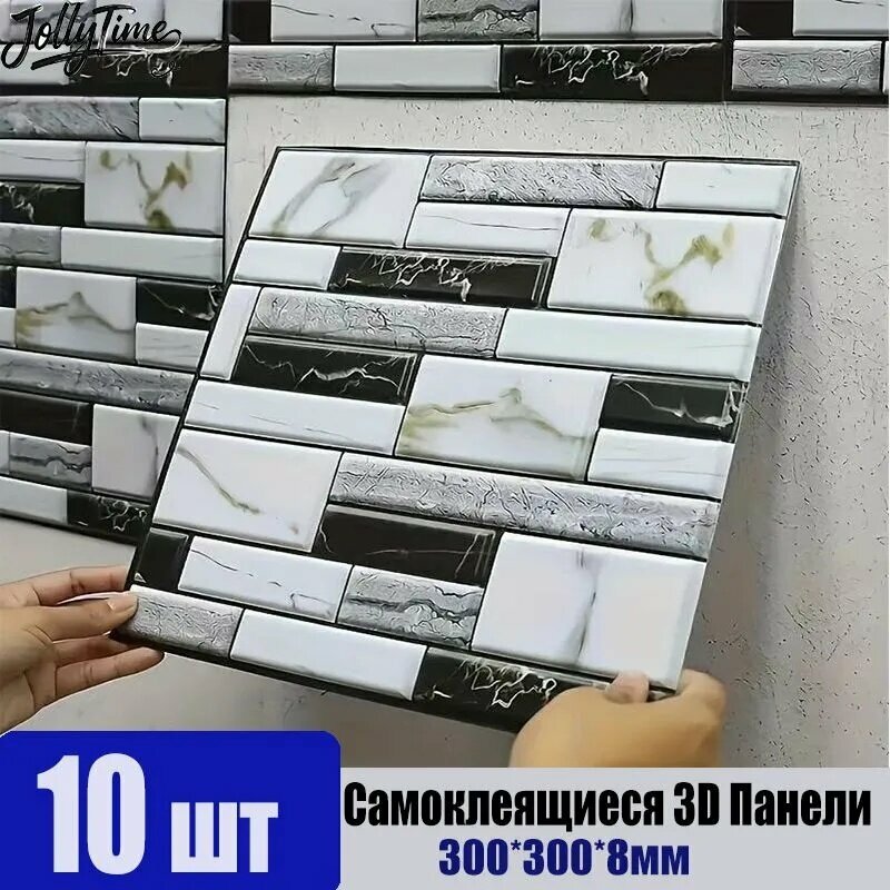 3D Панели стеновые самоклеющиеся: Мягкий ПВХ "Мрамор", Водонепроницаемые, 30x30x0.3 см, набор 10 шт (0.9 м )