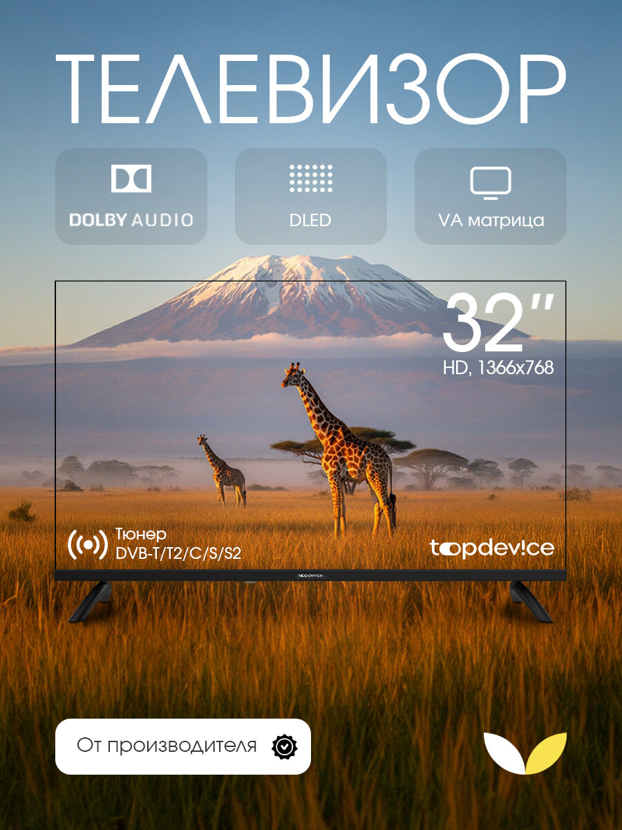 Телевизор Topdevice TV 32″, HD, VA матрица, черный (TDHTV32NHD_BK)