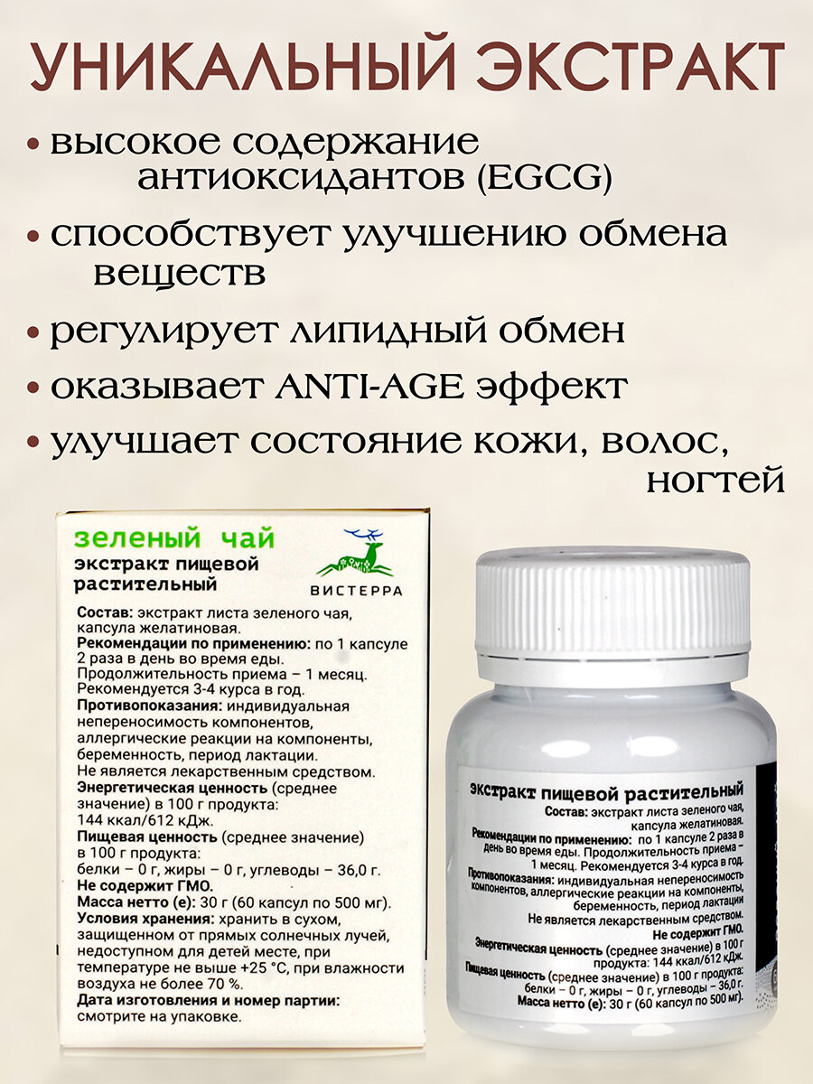 Зеленый Чай Для снижения уровня холестерина, для снижения аппетита при похудении. 60 кап — фото 1