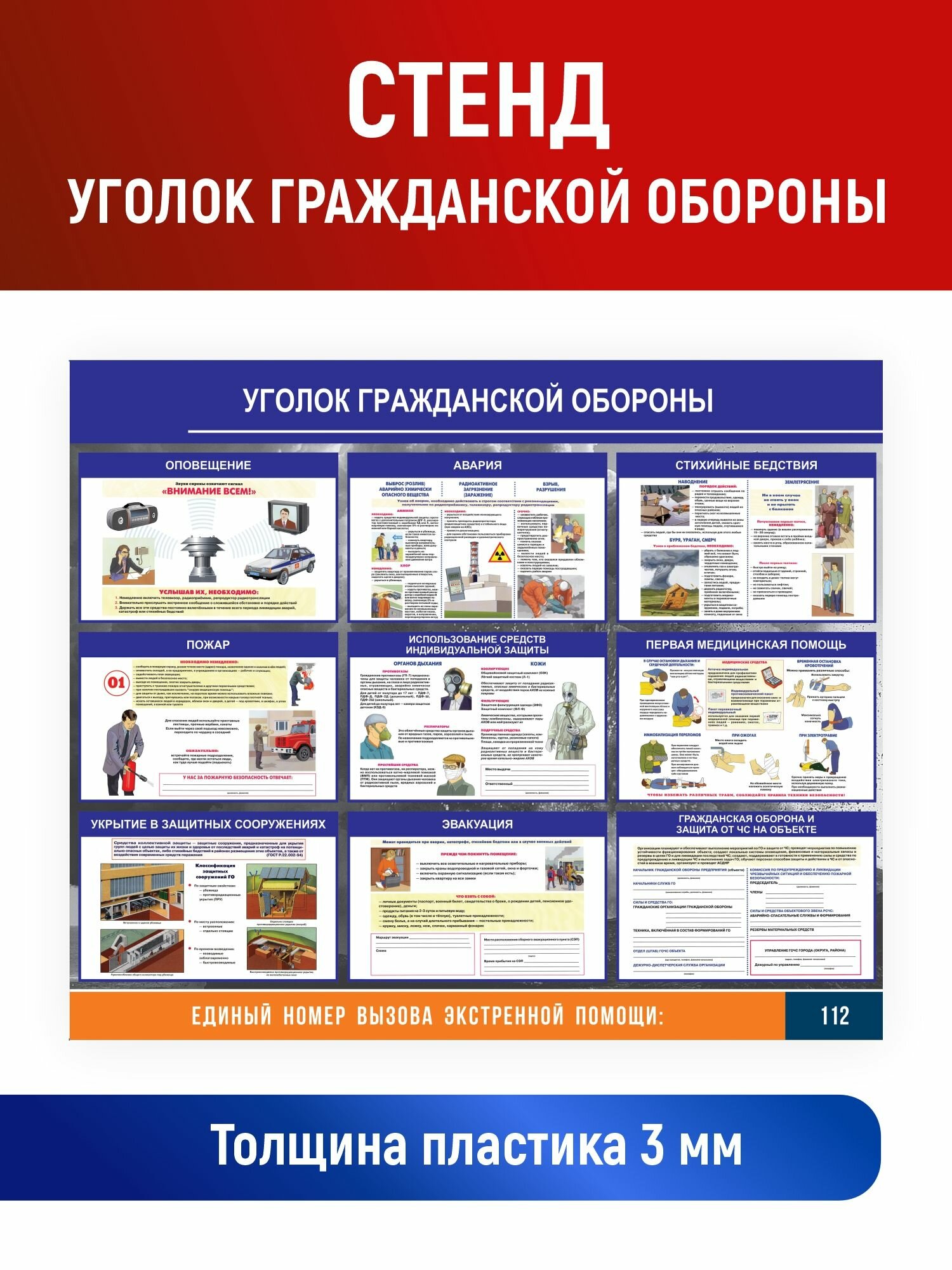 Стенд плакат "Уголок Гражданской обороны (ГО)"действия при ЧС (Чрезвычайная ситуация) 900*750 мм (стенд информационный)