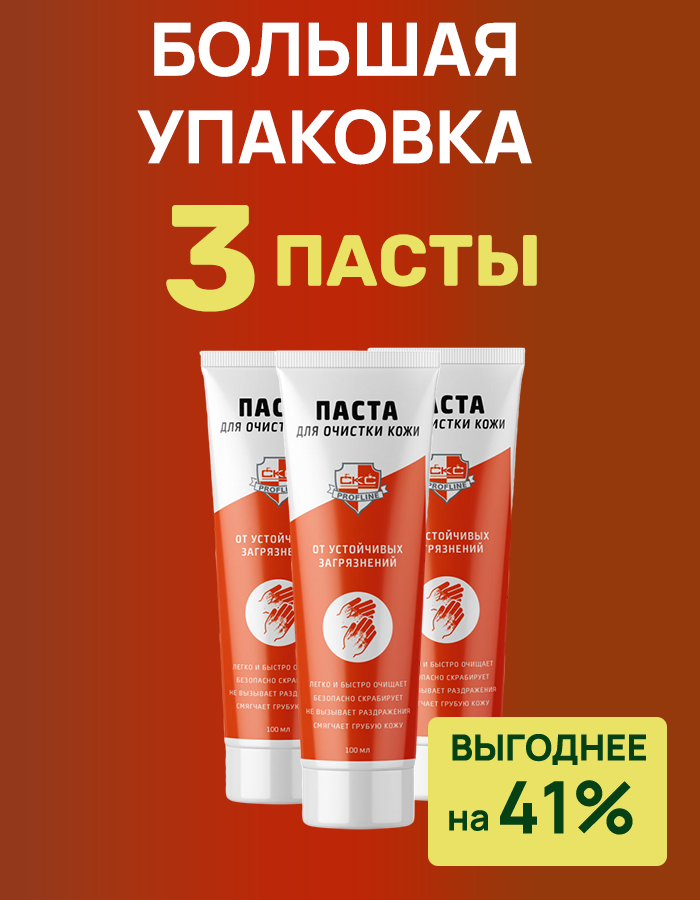 Паста для рук CKC Profline 100 мл очищающая от битума и масел