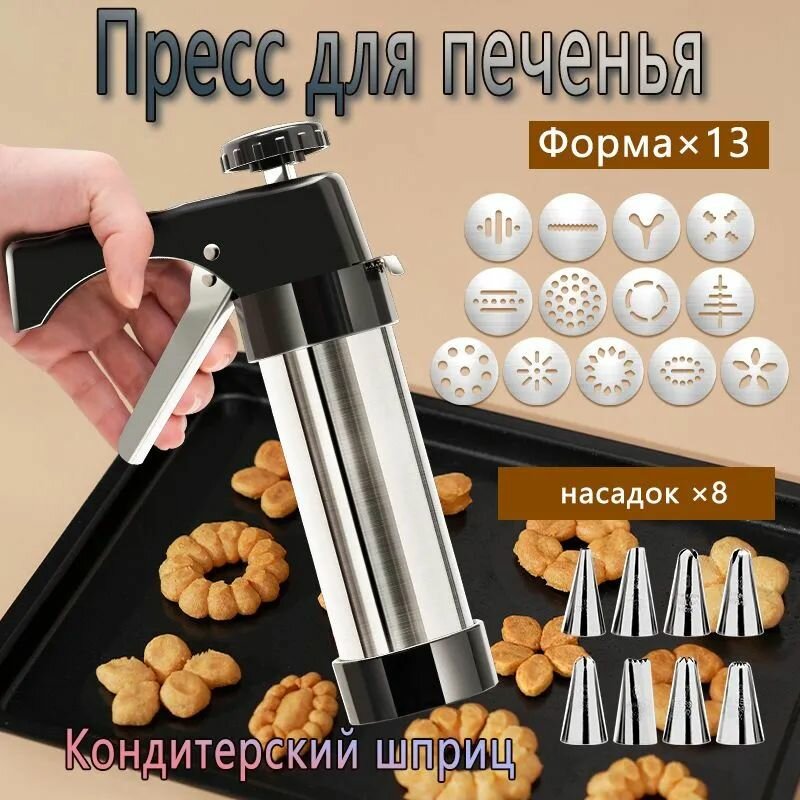 Шприц кондитерский, насадок: 8 шт, мешков: 0 шт