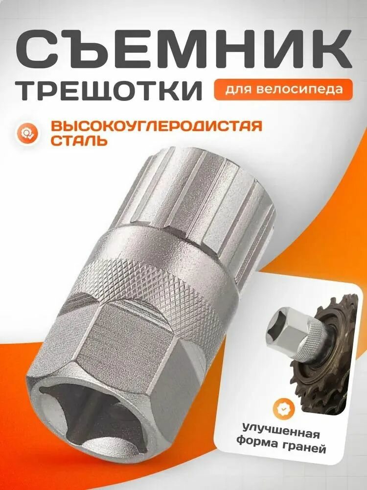 Съемник трещотки усиленный