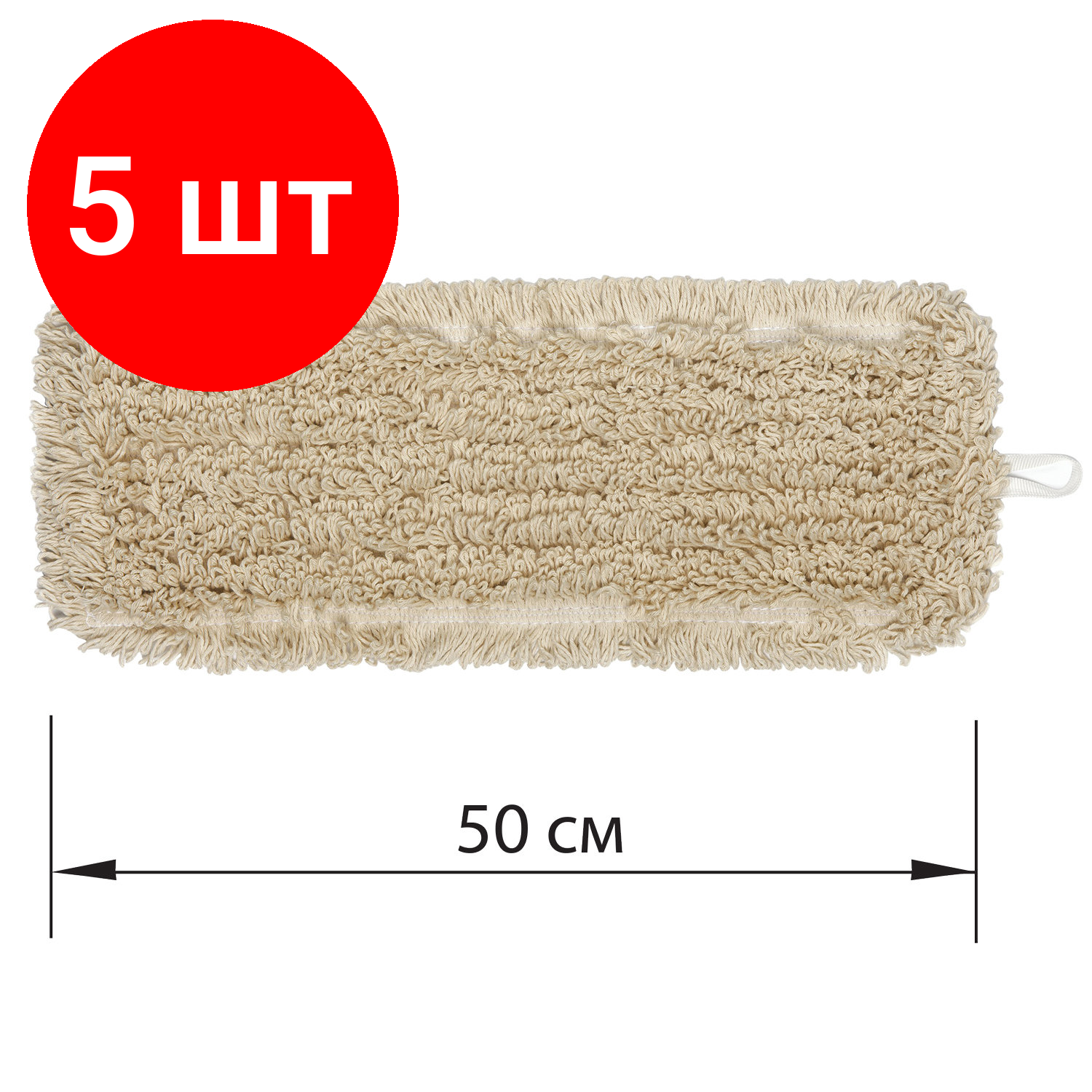 Комплект 5 шт, Насадка МОП плоская для швабры/держателя 50 см, уши/карманы (ТИП У/К), нашивной хлопок, LAIMA EXPERT, 605304
