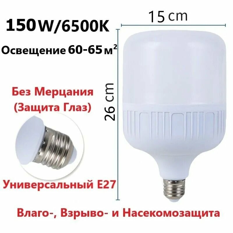 Лампочка, Цоколь: E27, 150 Вт, Светодиодная, 1 шт.