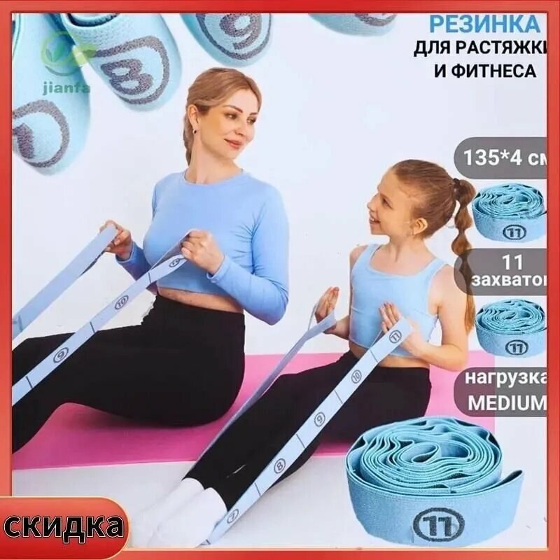 Фитнес резинка для растяжки с 11 захватами длина 135 см, резинка гимнастическая