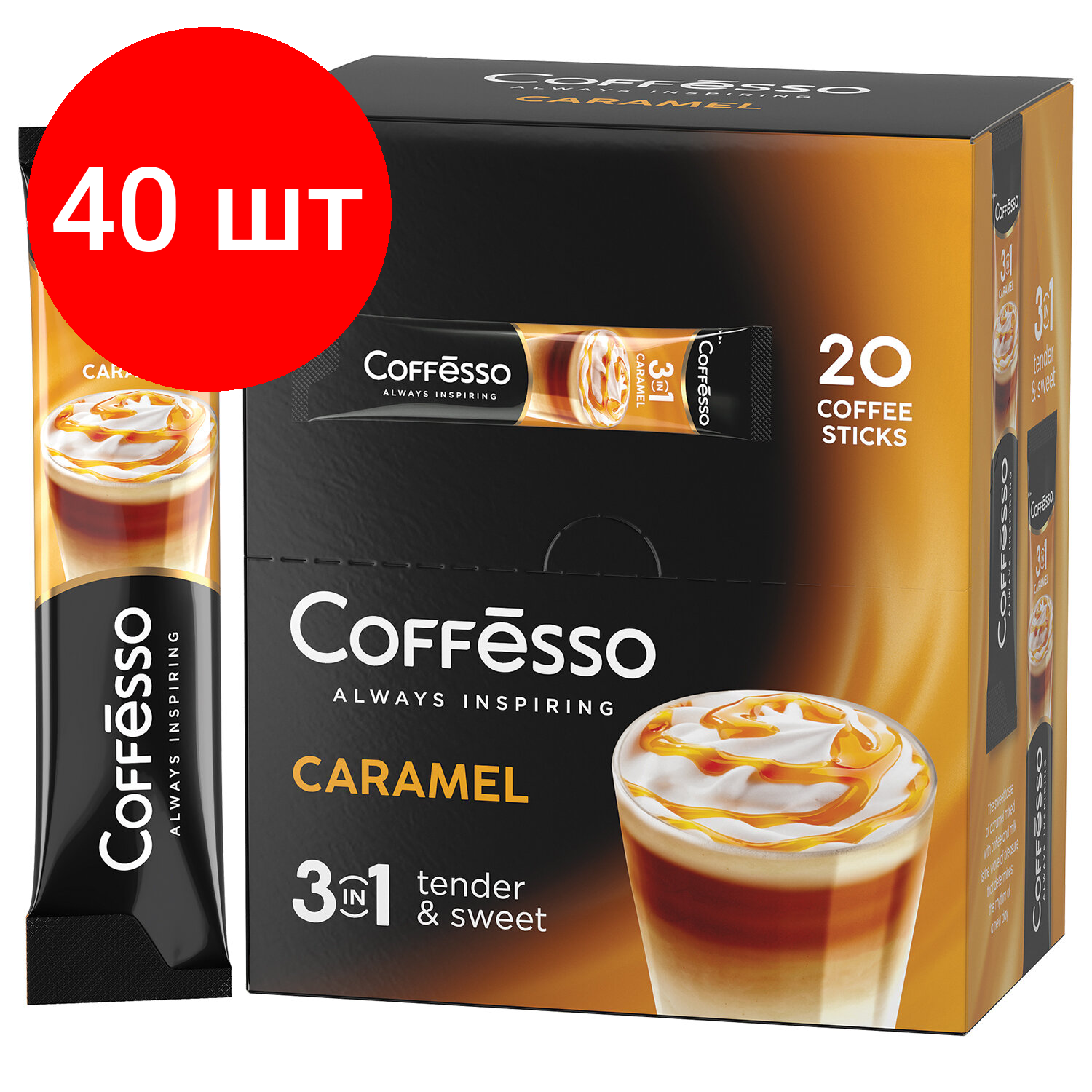 Комплект 40 шт, Кофе растворимый порционный COFFESSO "3 в 1 Caramel", пакетик 15 г, 102149