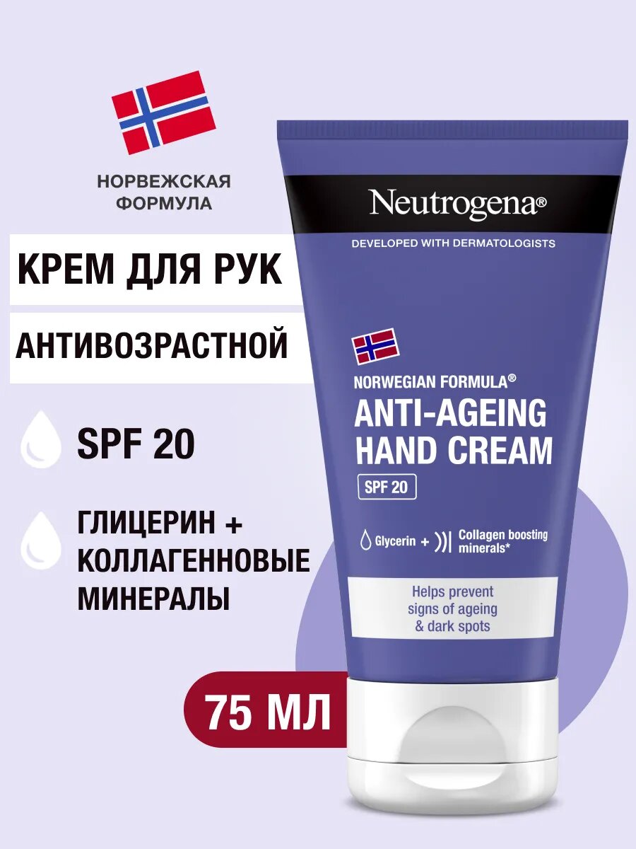 Крем для рук Neutrogena "Anti-Ageing" Норвежская формула, солнцезащитный крем для рук Нитроджина SPF20 увлажняющий, без запаха, 75 мл