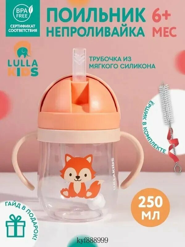 Поильник с трубочкой непроливайка 250 мл, кружка непроливайка для детей +6 месяцев