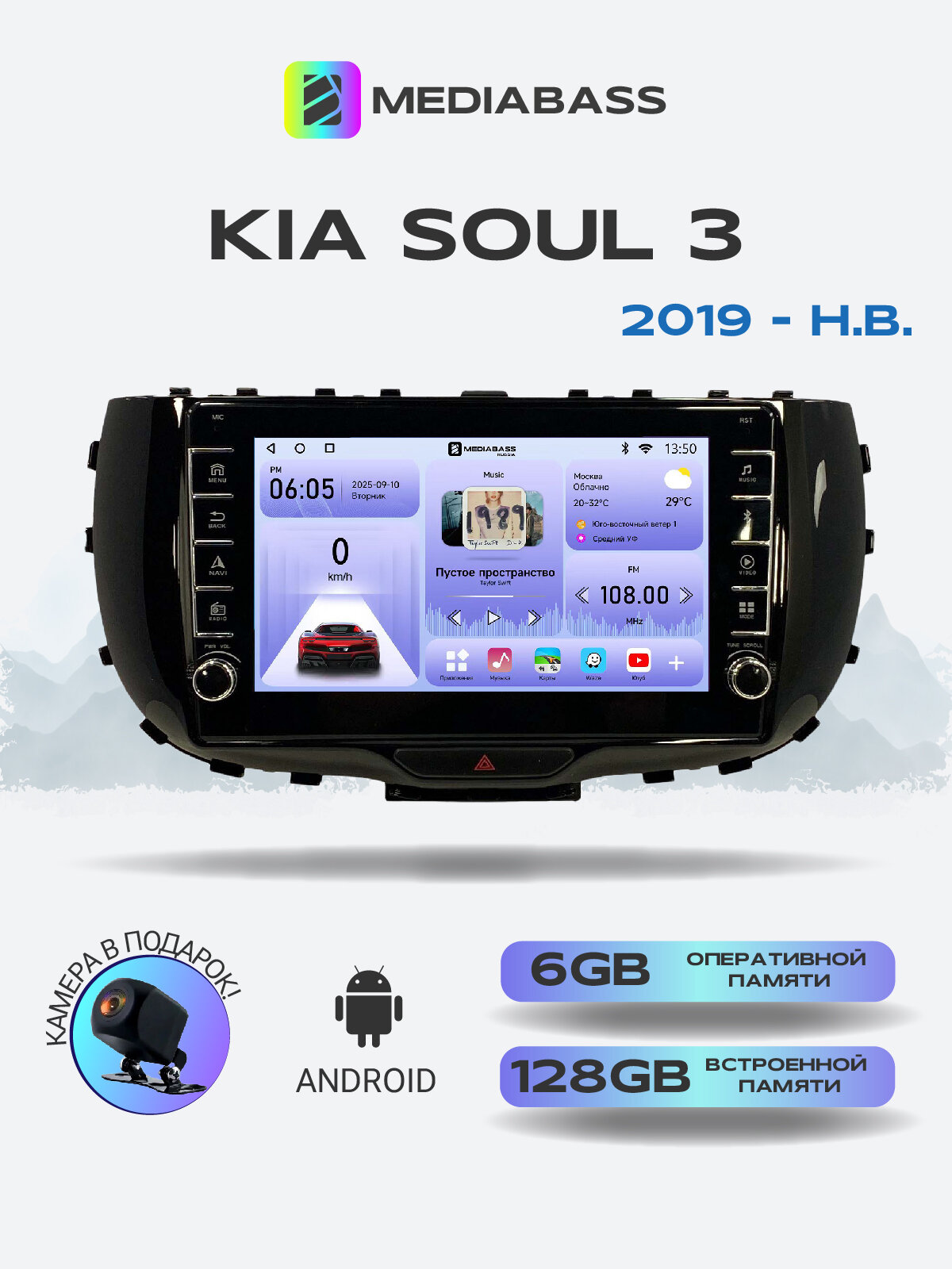 Магнитола для KIA Soul 3 2019-н. в. Андроид магнитола, 6/128ГБ. Киа Соул 3