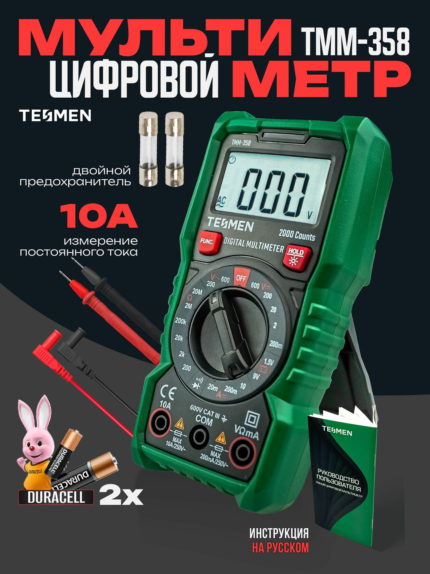 Мультиметр Цифровой с прозвонкой TESMEN TMM-358 измерительный тестер электрический , измеритель тока