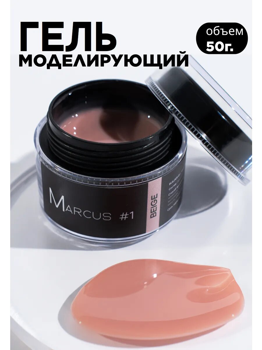 Гель для моделирования ногтей камуфлирующий 50 мл.