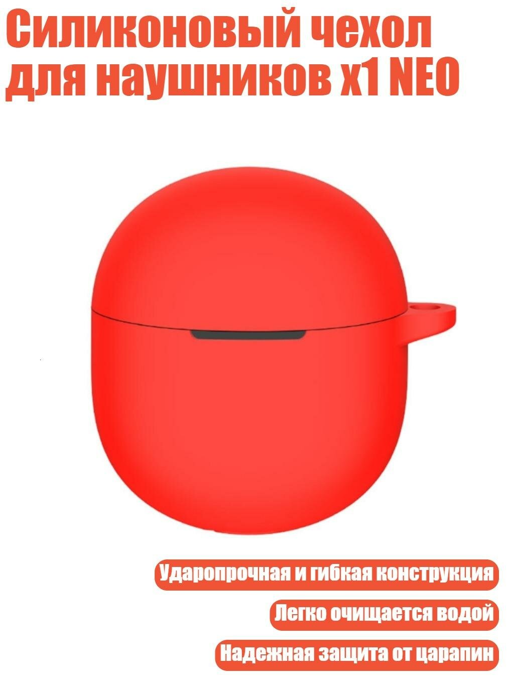 Силиконовый чехол для наушников x1 NEO, красный