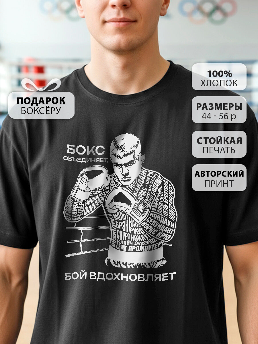 Футболка Боксер