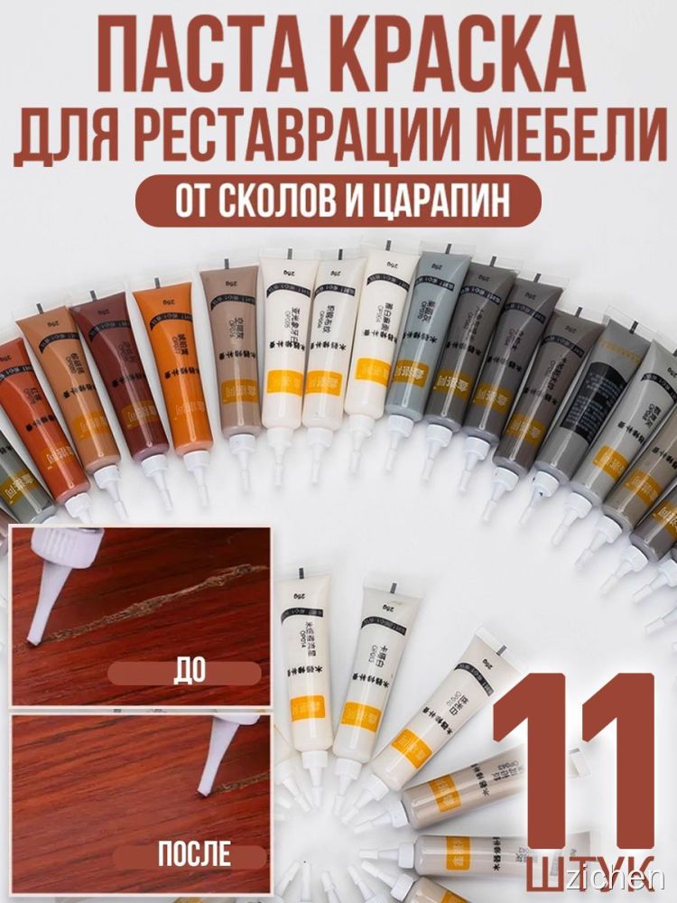 Набор Паста для реставрации мебели от царапин и сколов полов
