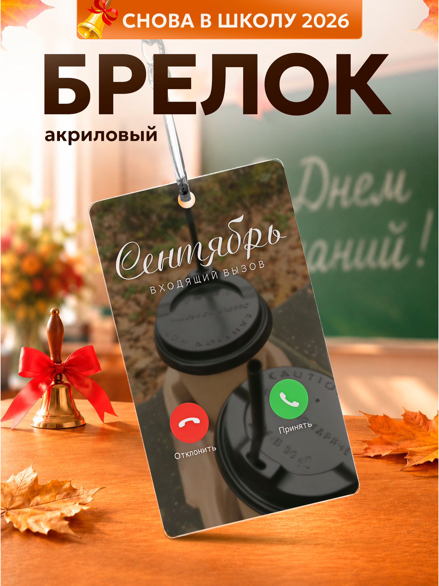 Брелок IREVIVE