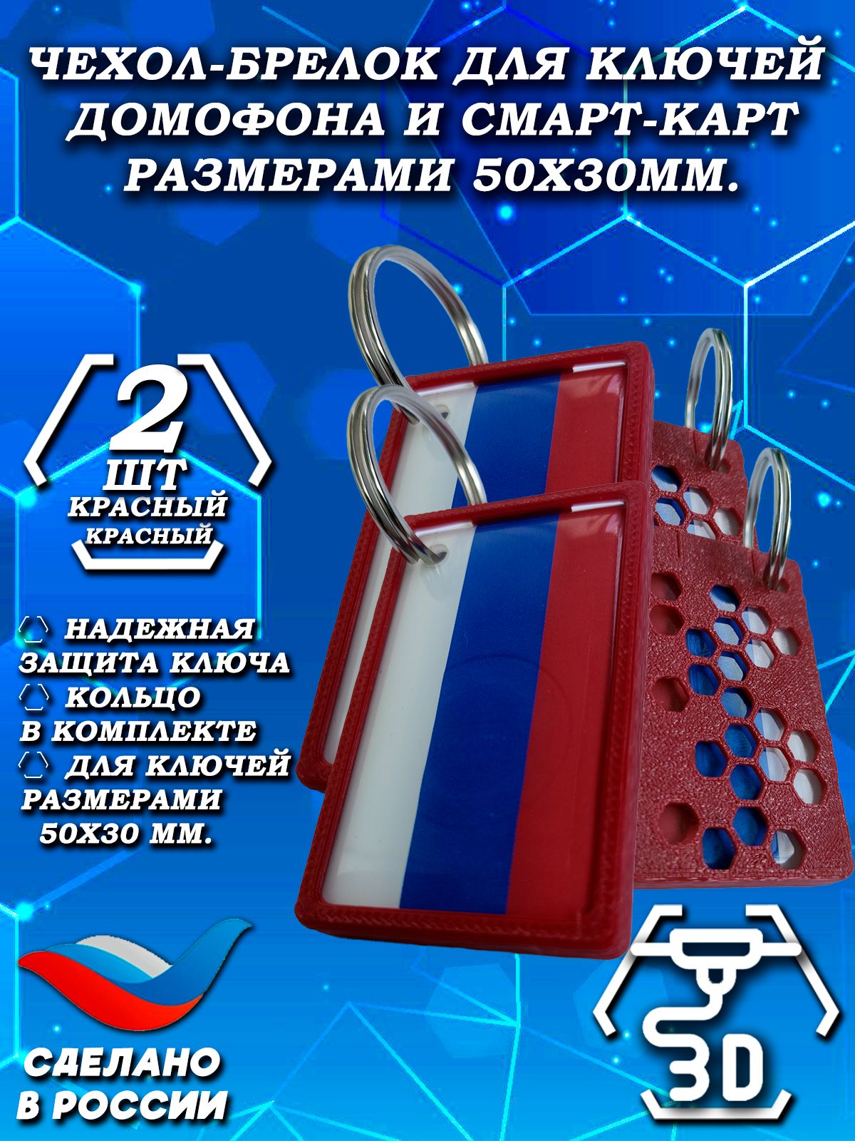 Брелок