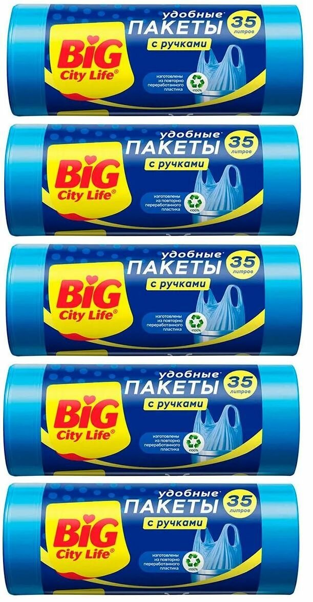 BIG City Пакеты для мусора с ручками HD синие 50*70 см 35л 30 штук х 5 рулонов