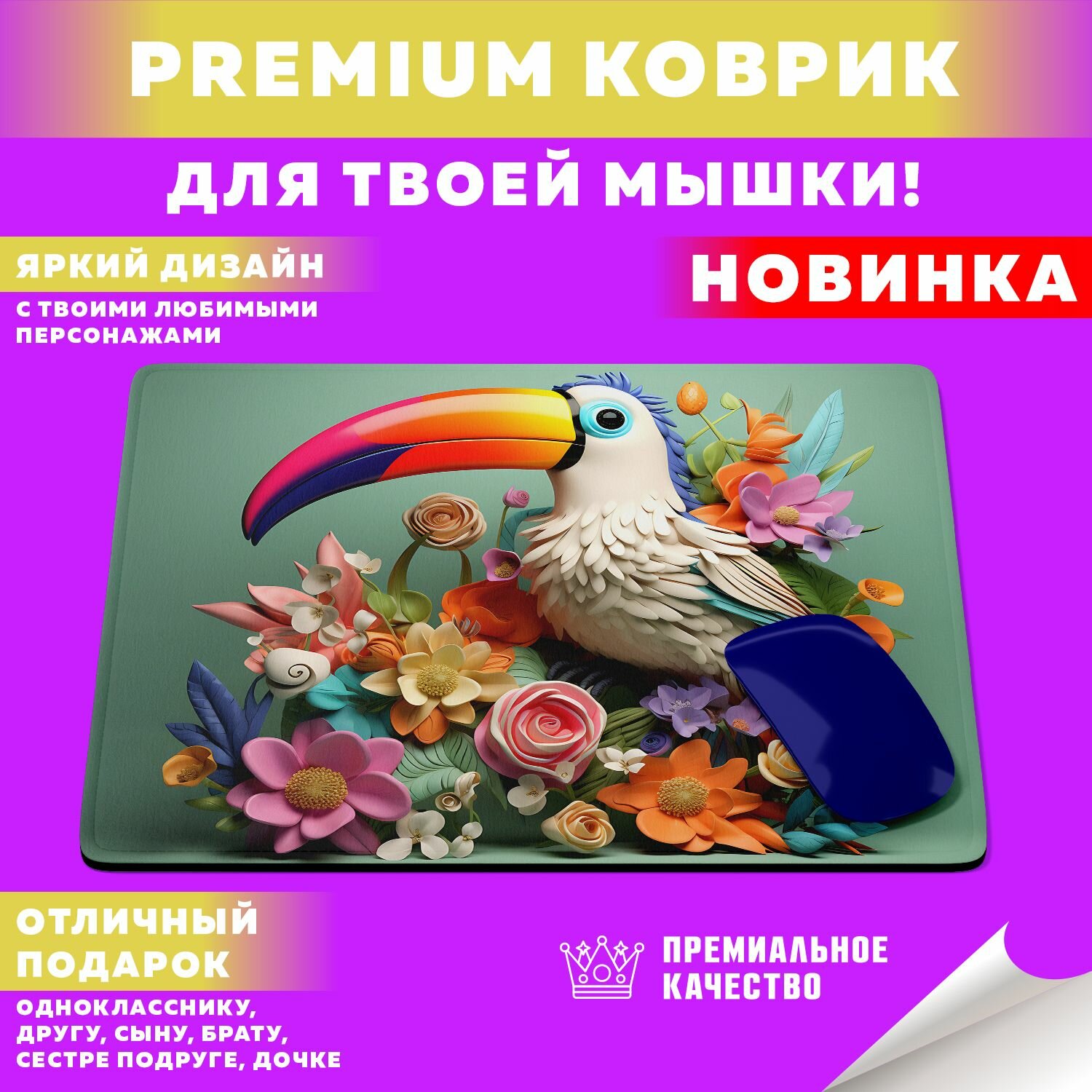 Коврик для мышки "Забавные зверята Птицы" PrintMania