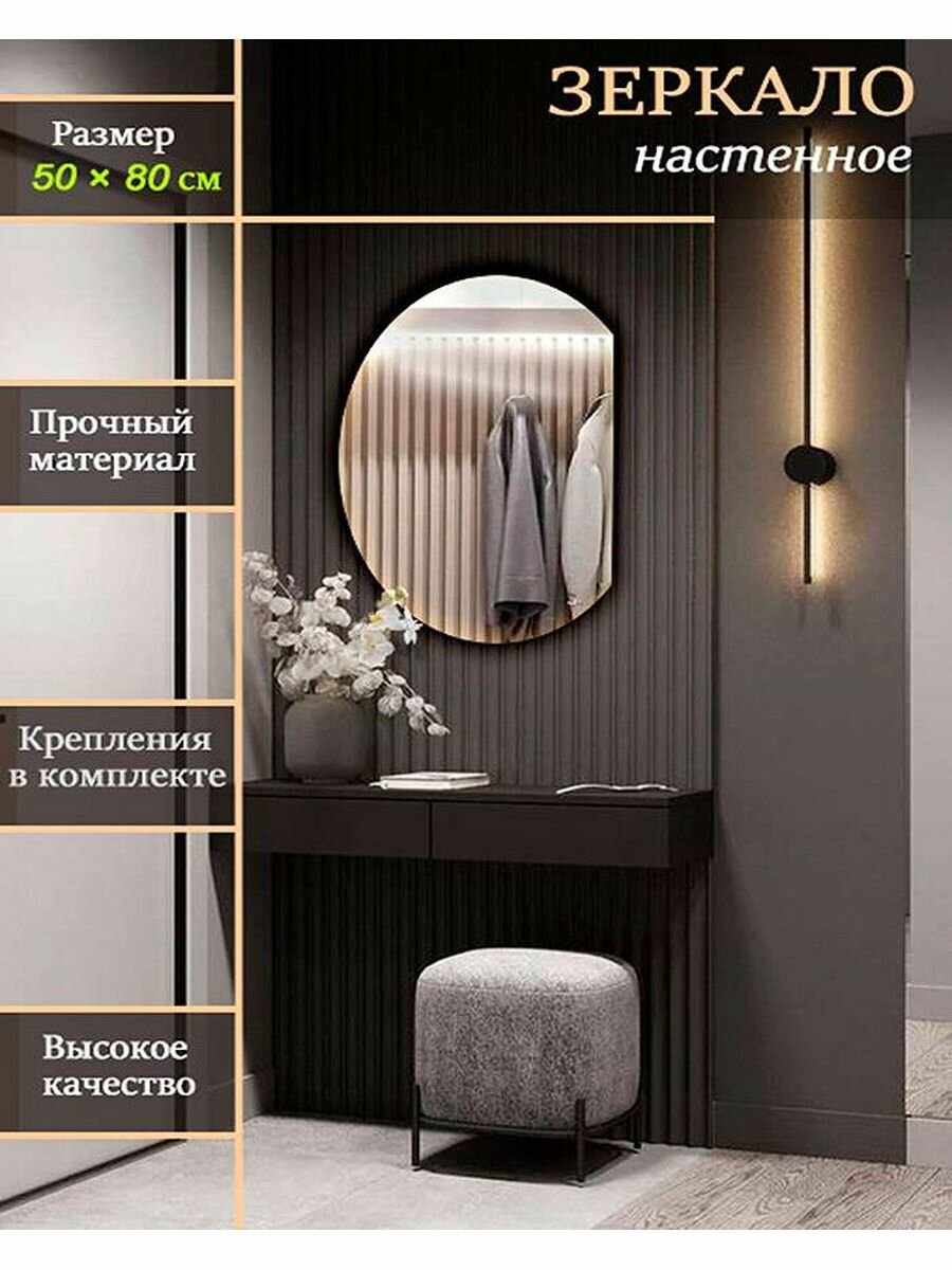 Зеркало Настенное 50х80