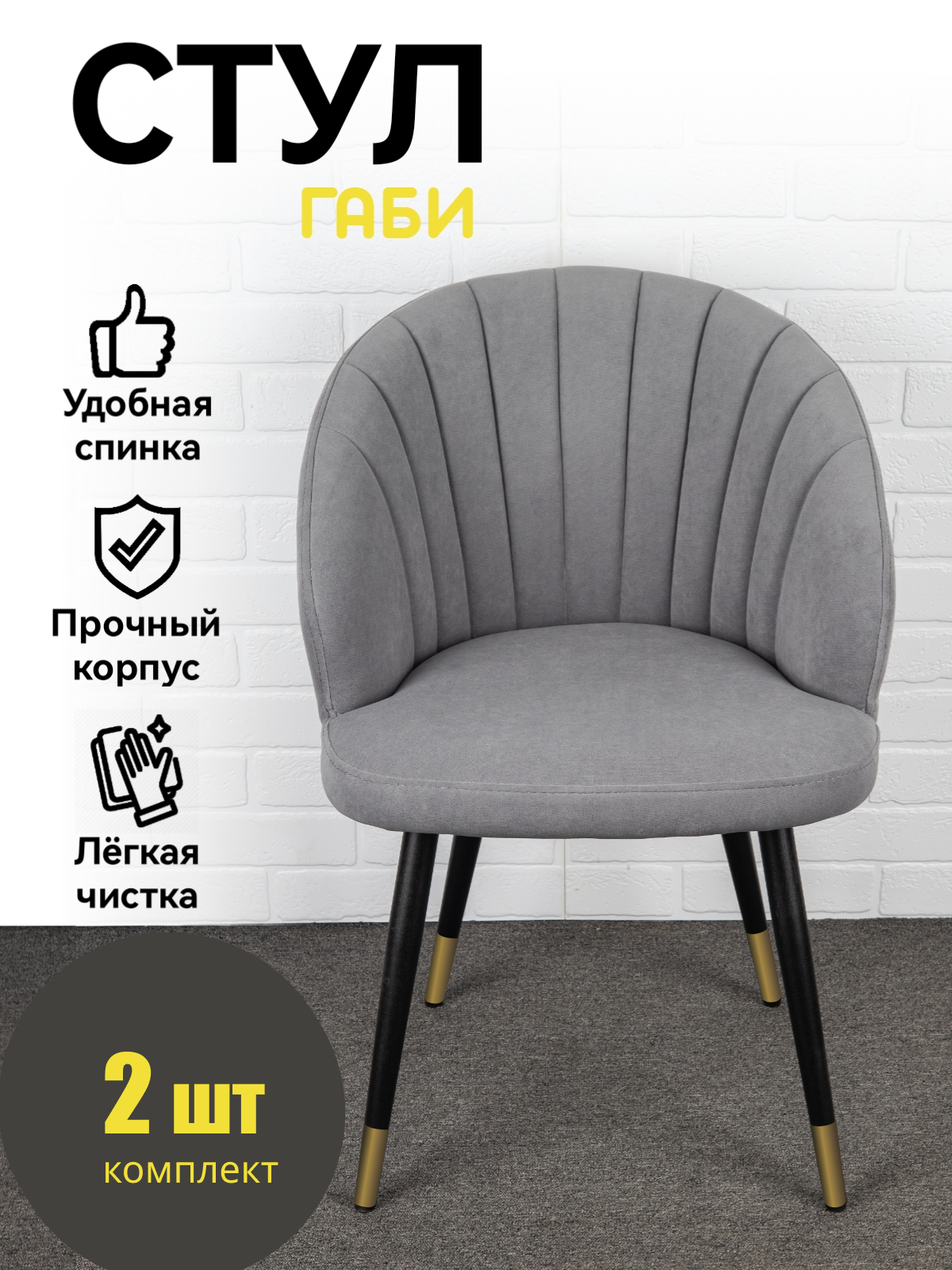 Стулья для кухни, мягкие со спинкой, Габи, Azzurro mebel, металлокаркас, серый, черные, золотистые ножки