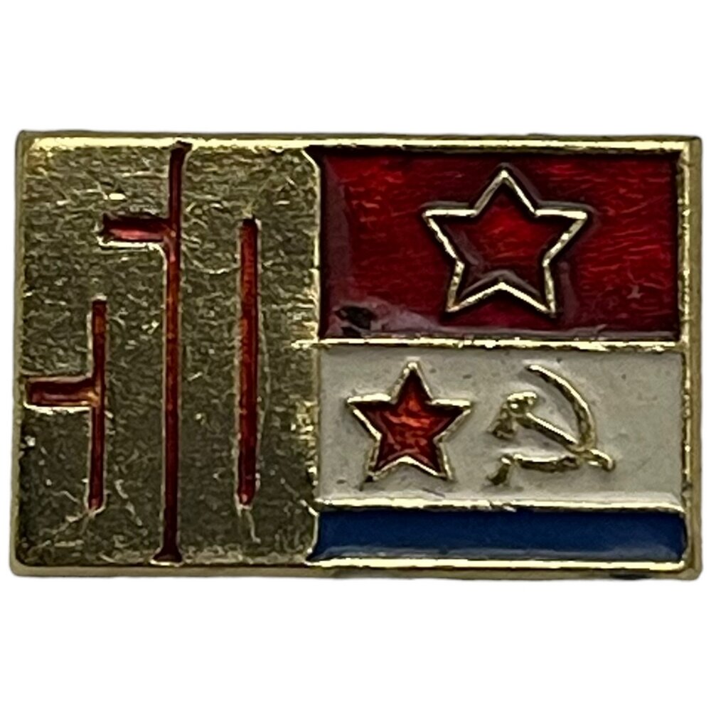 Знак "50 лет советской армии. Флот" СССР 1969 г.