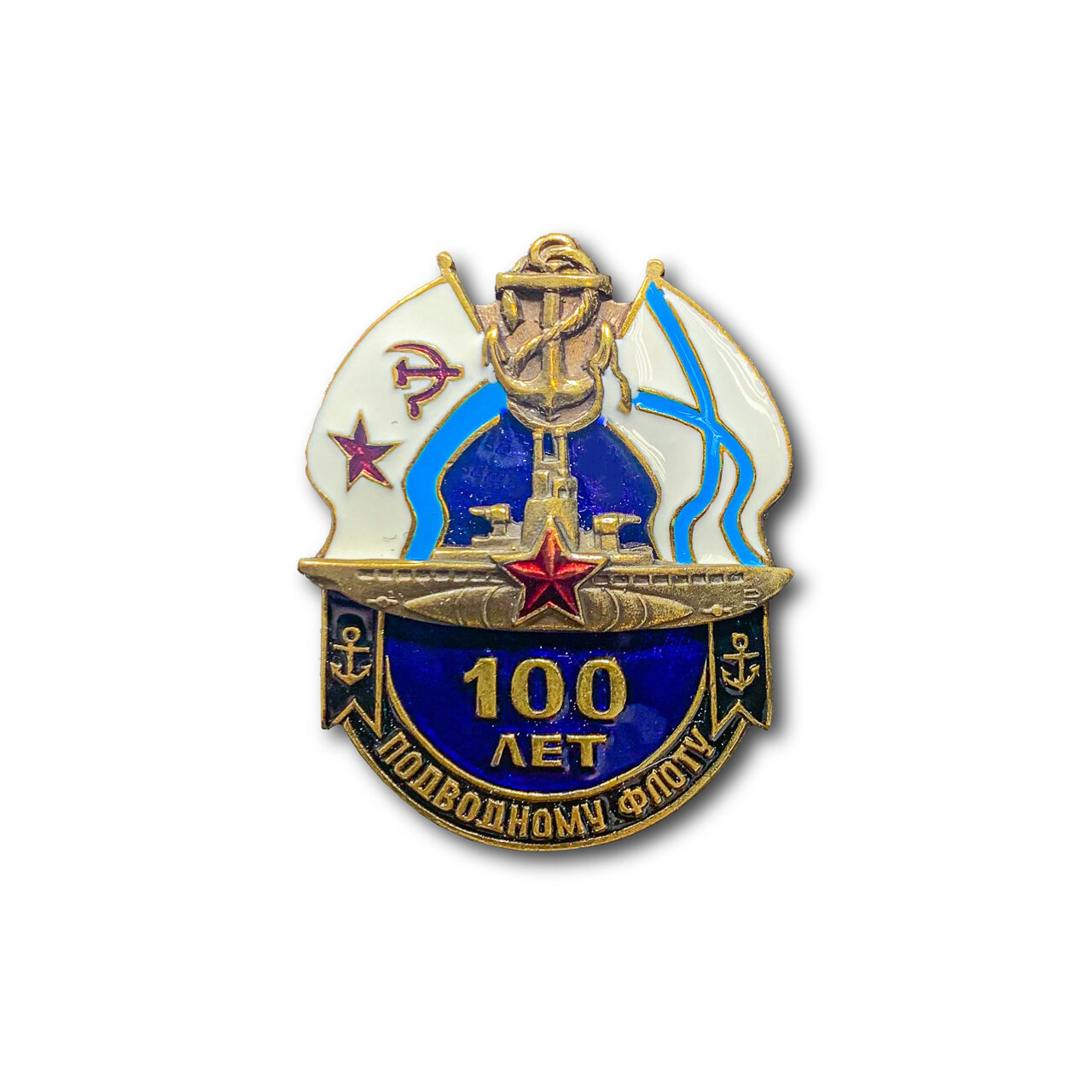 Знак Нагрудный 100 Лет Подводному Флоту (Золотистый / Винтовая закрутка)