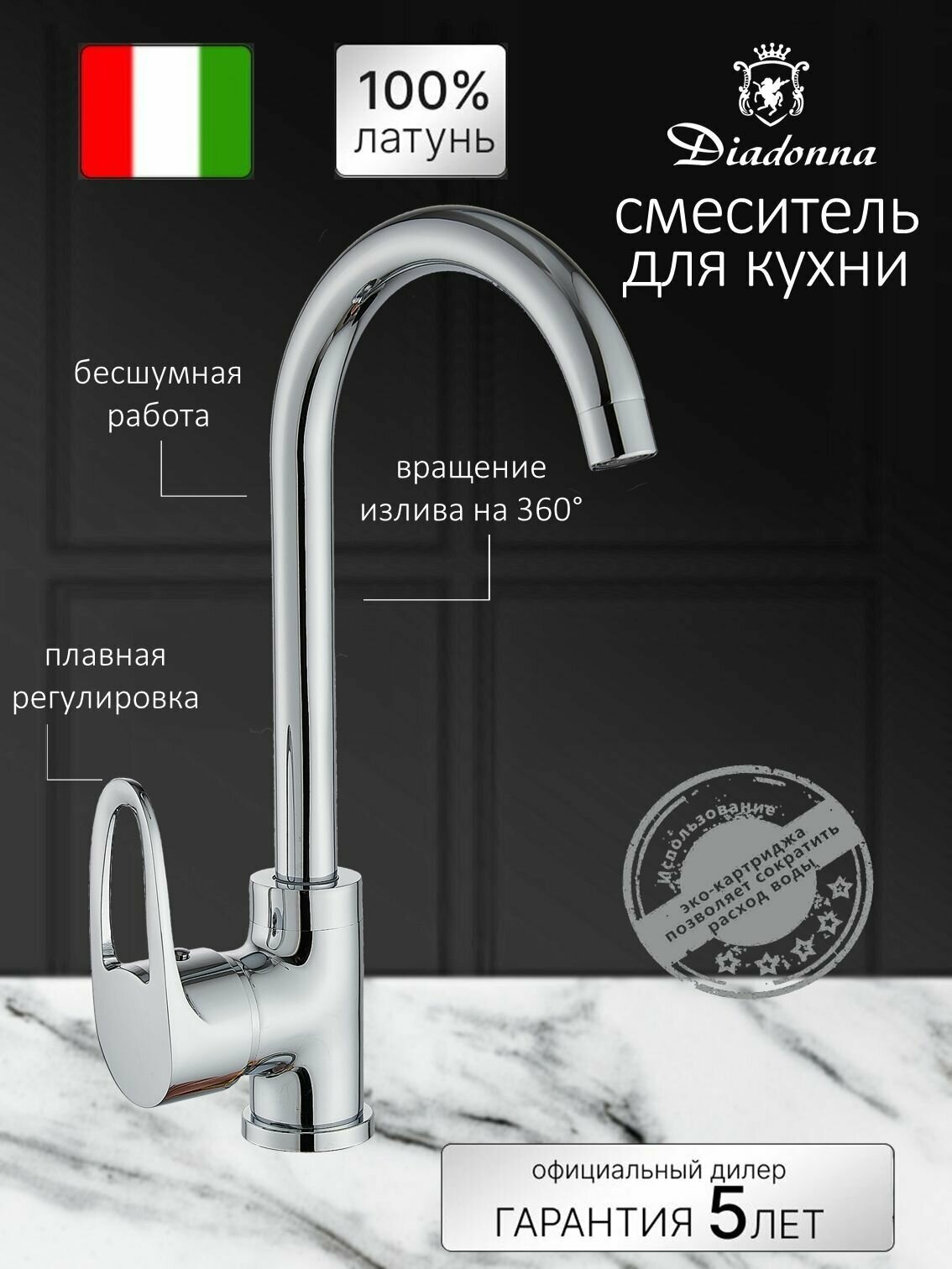 Смеситель на кухню Diadonn D121-40 высокий излив, картридж 40 мм, хром, крепление гайка