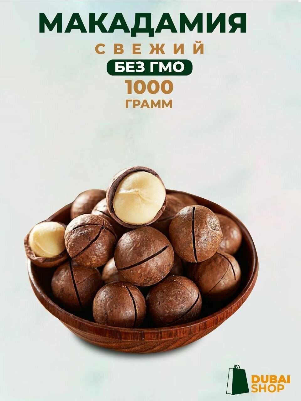 Макадамия орех 1000 г