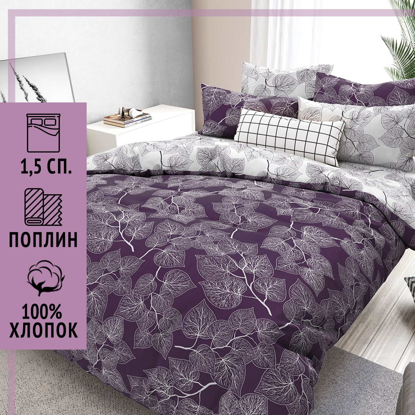 Постельное белье Сомиар (КПБ) 1, 5 сп. "Санса", ткань поплин, наволочки 50*70см.