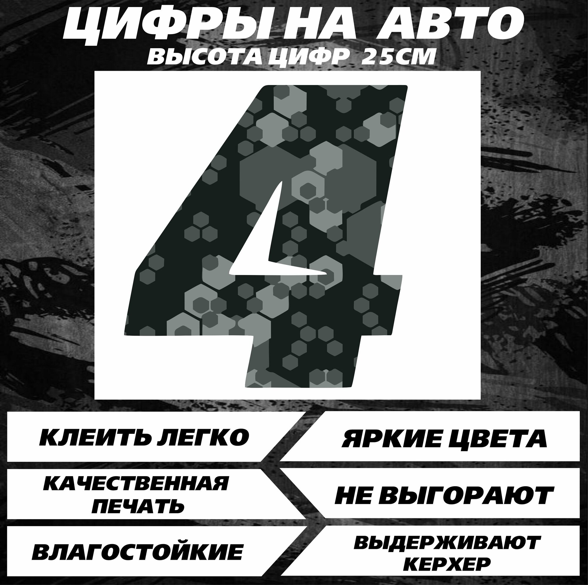 Наклейка на авто, Цифра 4