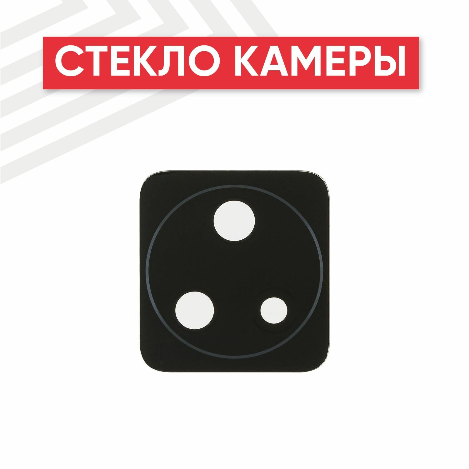 Стекло камеры для телефона Xiaomi Poco F4, без рамки, черный