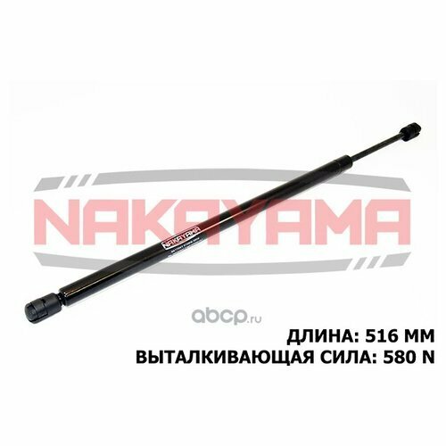 Амортизатор крышки багажника SSANG YONG MUSSO 96- Nakayama GS775NY