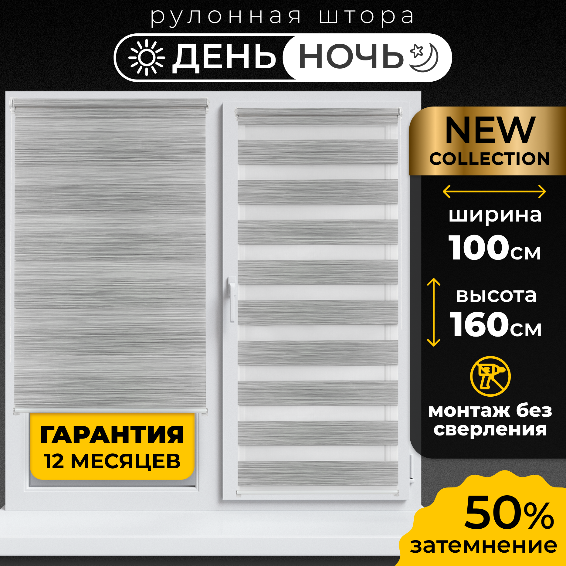 Рулонная штора LM DECOR "Стрит" 02 День/Ночь Серый агат 100х160 см