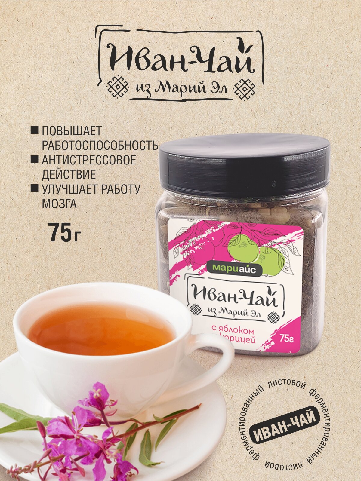 Иван - Чай с яблоком и корицей МариАйс, травяной чай, польза для организма