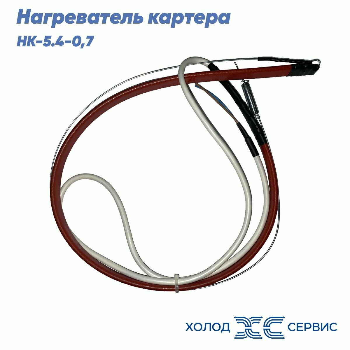Нагреватель картера НК-5.4-0,7