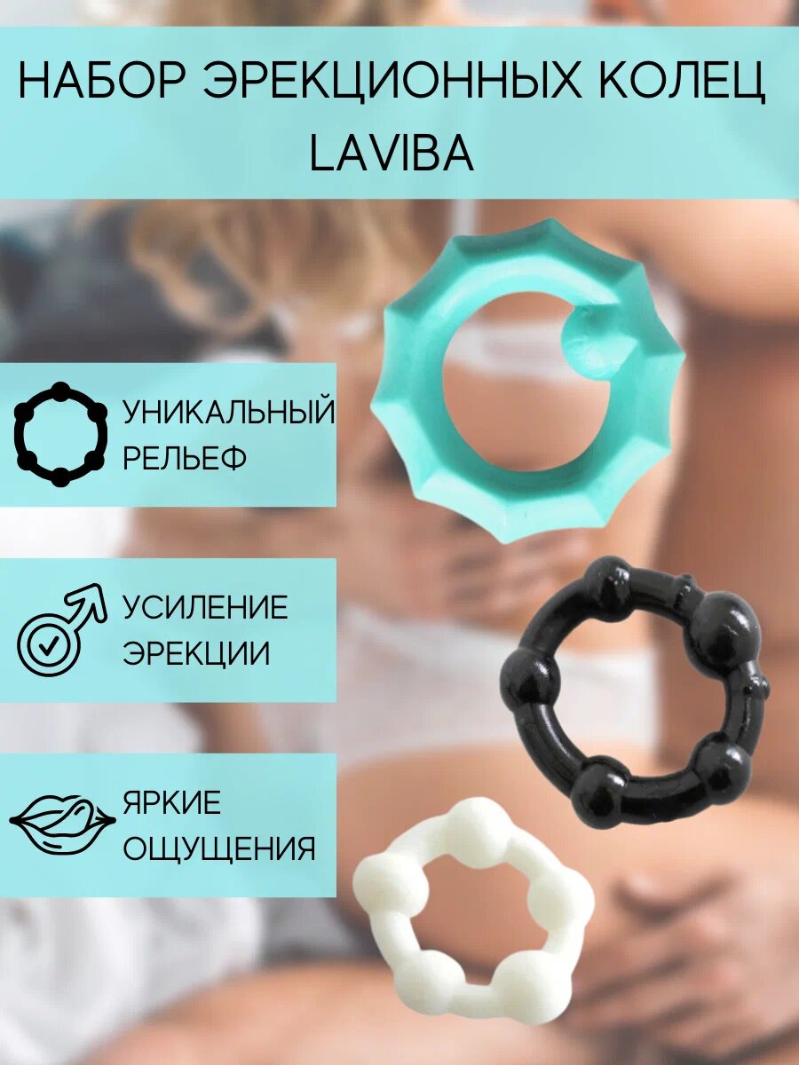 Набор эрекционных колец для мужчин «LaViba» из 3 штук, разноцветные
