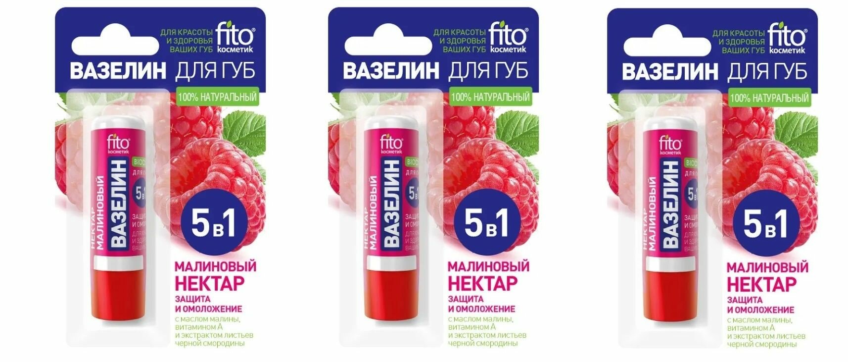 Fito Косметик Вазелин для губ Малиновый нектар, защита и омоложение, 4,5 гр, 3 шт