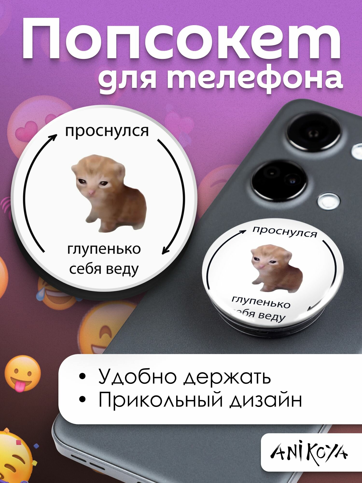 Попсокет держатель для телефона Котик