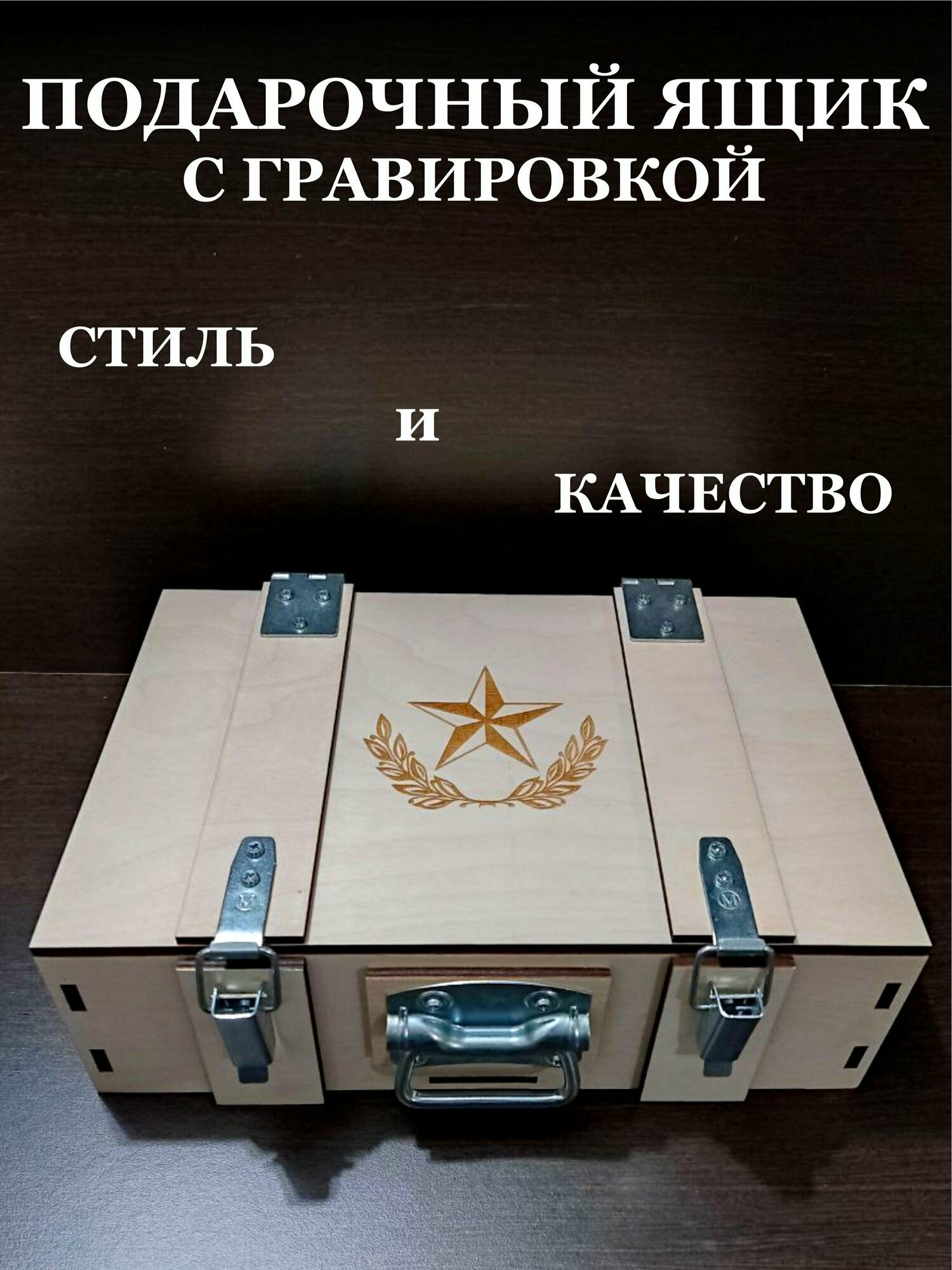 Армейский ящик, Подарочная коробка именная от вудмакс, ручная работа, бежевая, 38x24x13см