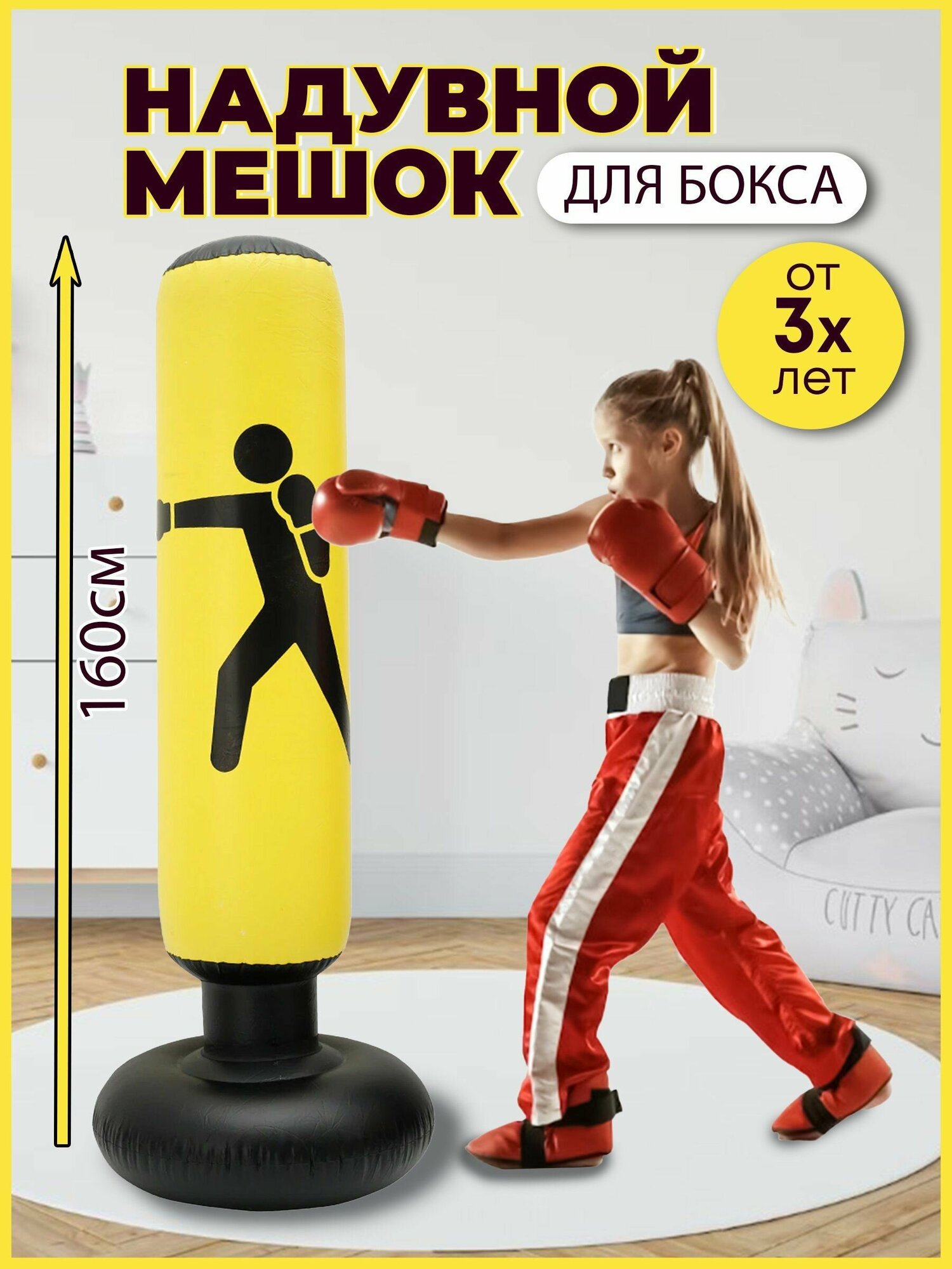 Мешок детский надувной боксерский Proxima SS-11 высота 160 см