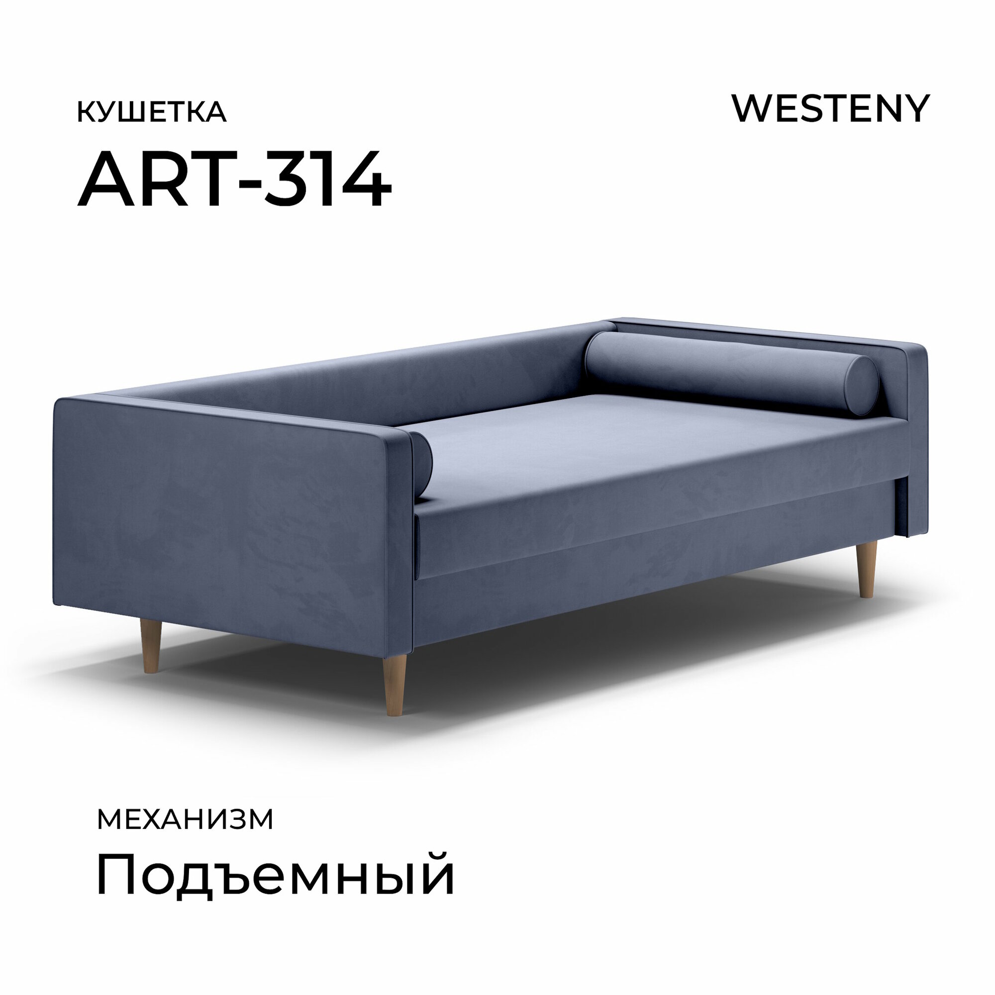 Кушетка WESTENY "ART-314" 208x100x62, 90x190, 1 место, синий велюр